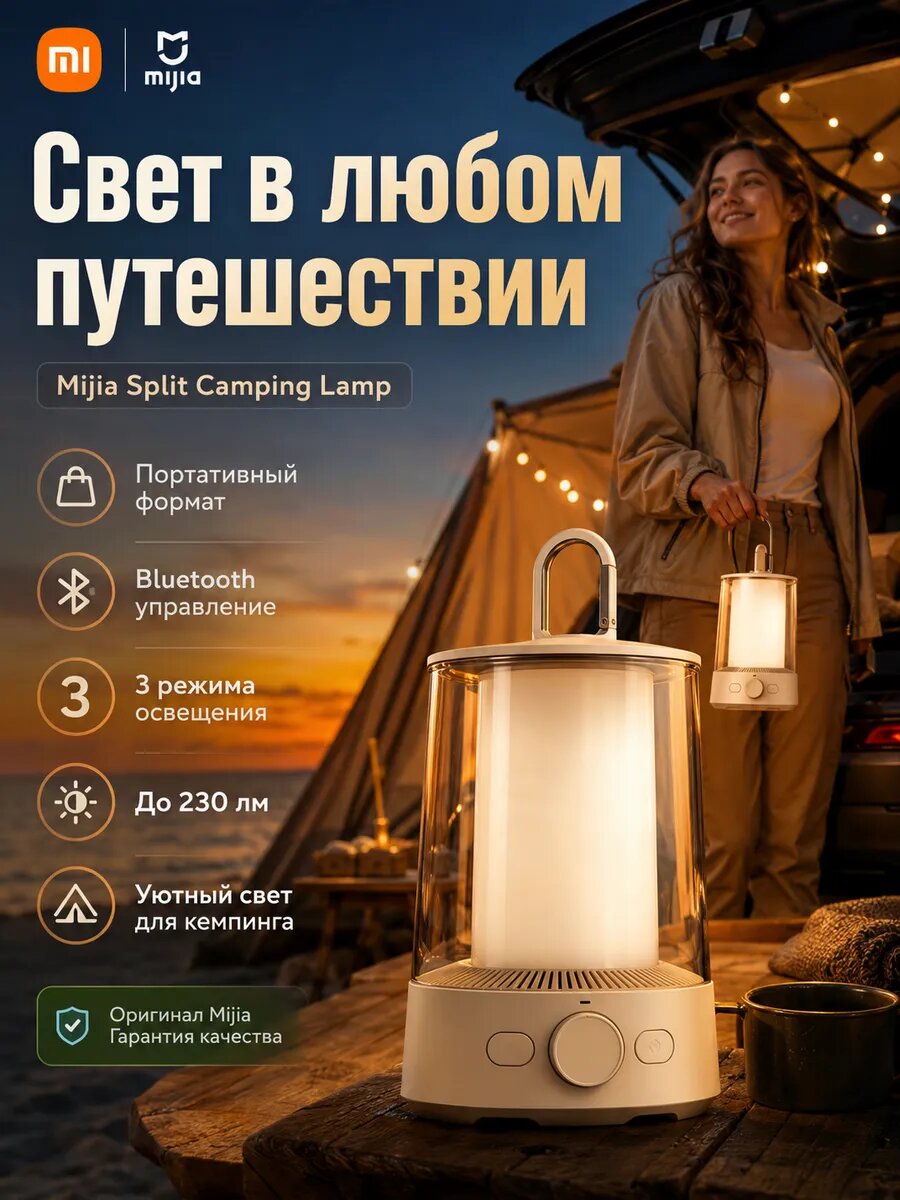 Умный фонарь для кемпинга Mijia 2 в 1 с портативным освещением для палатки и отдыха на природе
