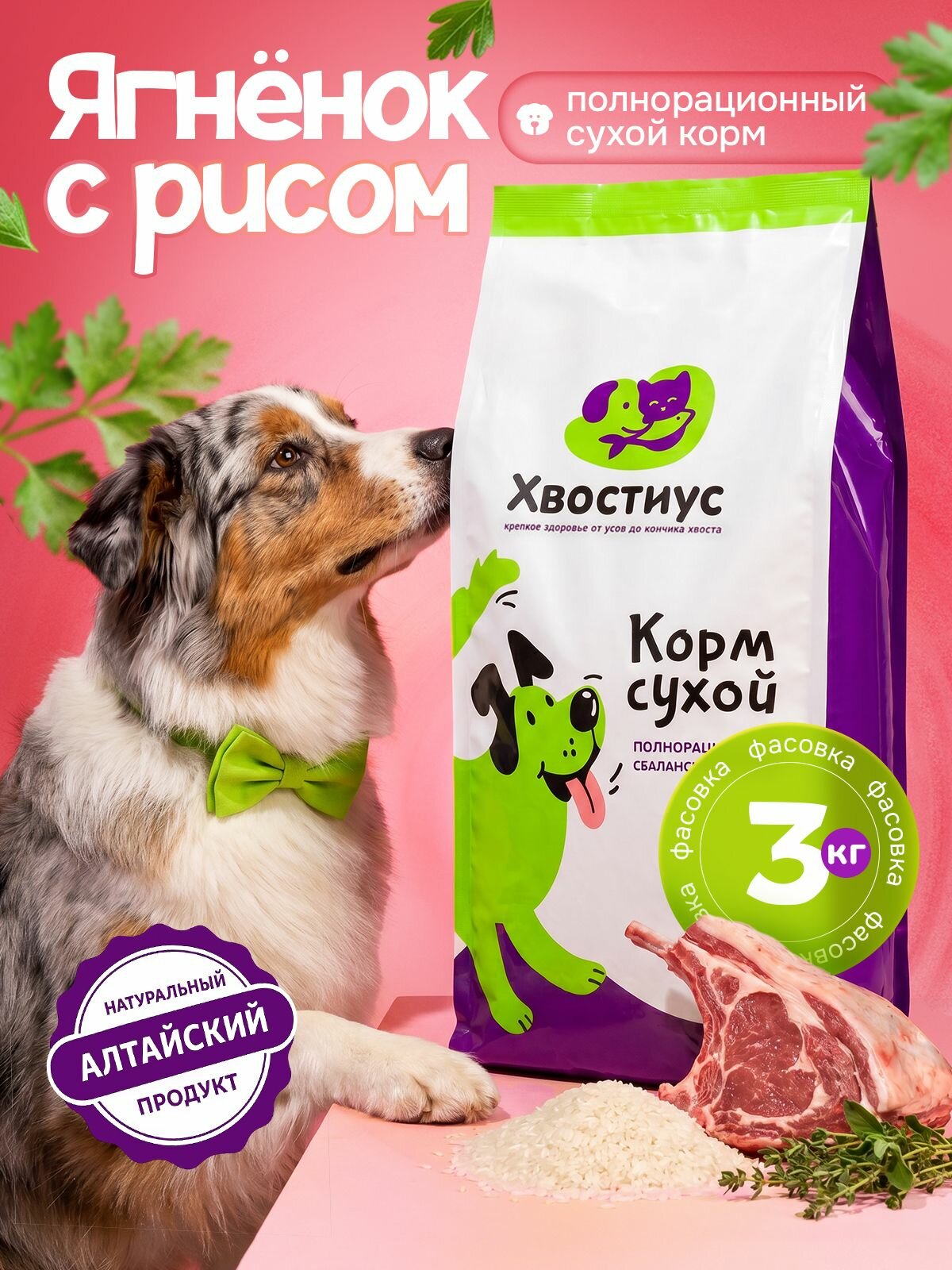 Корм для собак сухой 3 кг "Ягненок с рисом"