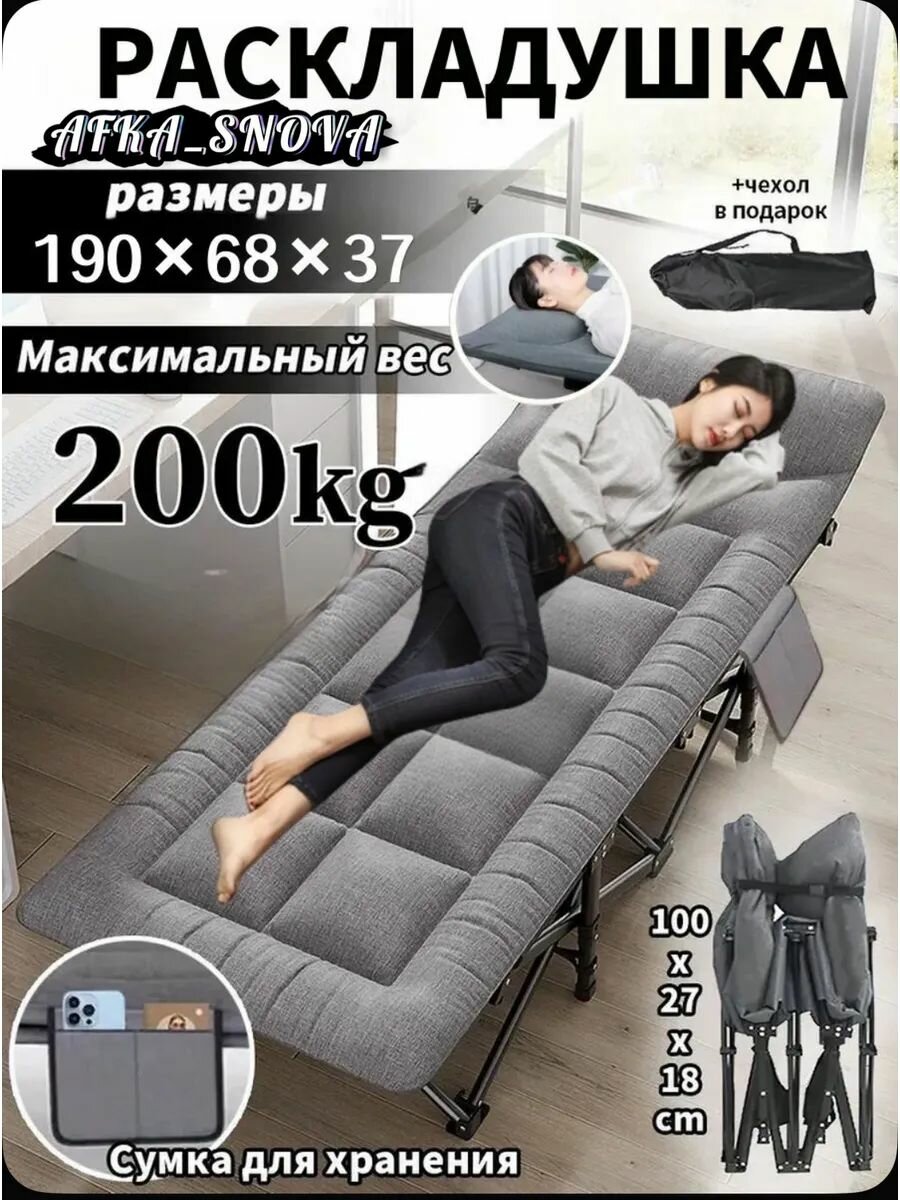 Раскладушка ,68х190х37см