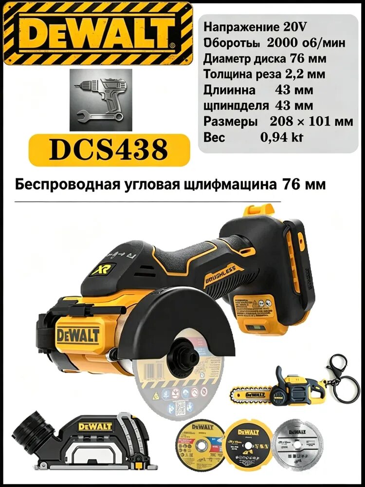Аккумуляторная бесприводная мини-резательная пила DEWALT DCS438, 20В, диск 76 мм