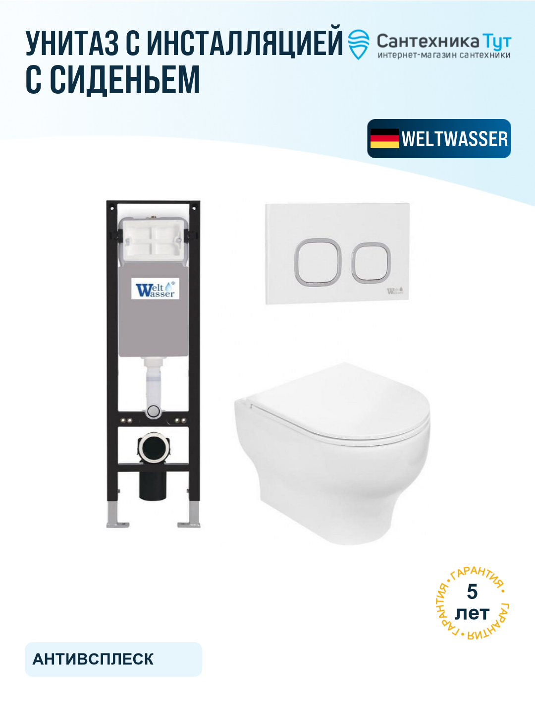 Инсталляция с унитазом комплект WeltWasser Erlenbach 10000012292 белый глянцевый, с сиденьем и белой кнопкой смыва