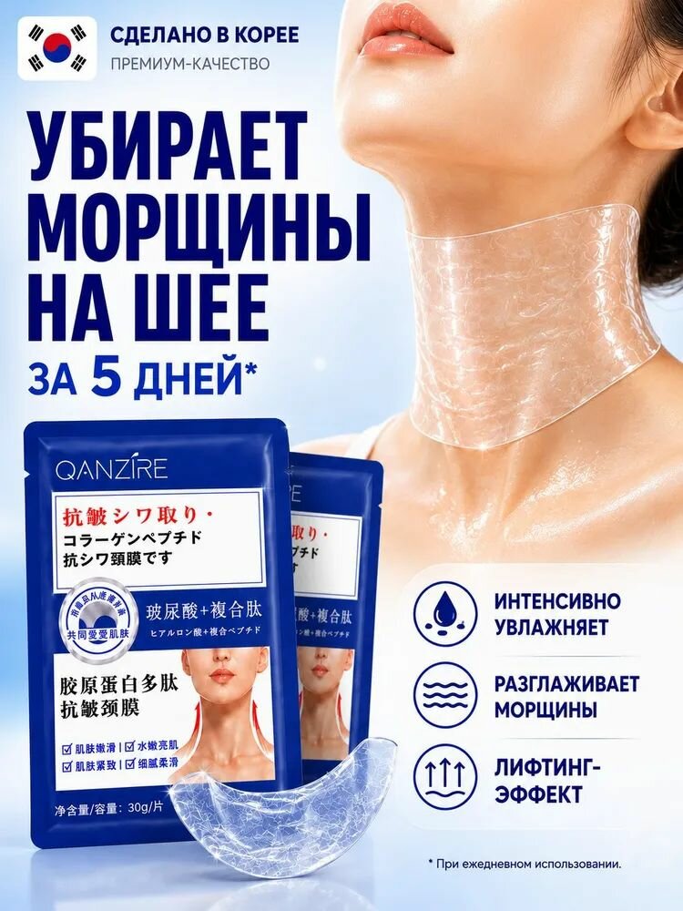 Маска для шеи против морщин, 10 штук, японская пептидная маска с гиалуроновой кислотой и ниацинамидом, увлажняет, питает, замедляет старение, подтягивает и сокращает морщины на шее. косметика для шеи антивозрастная маска пептидная косметика