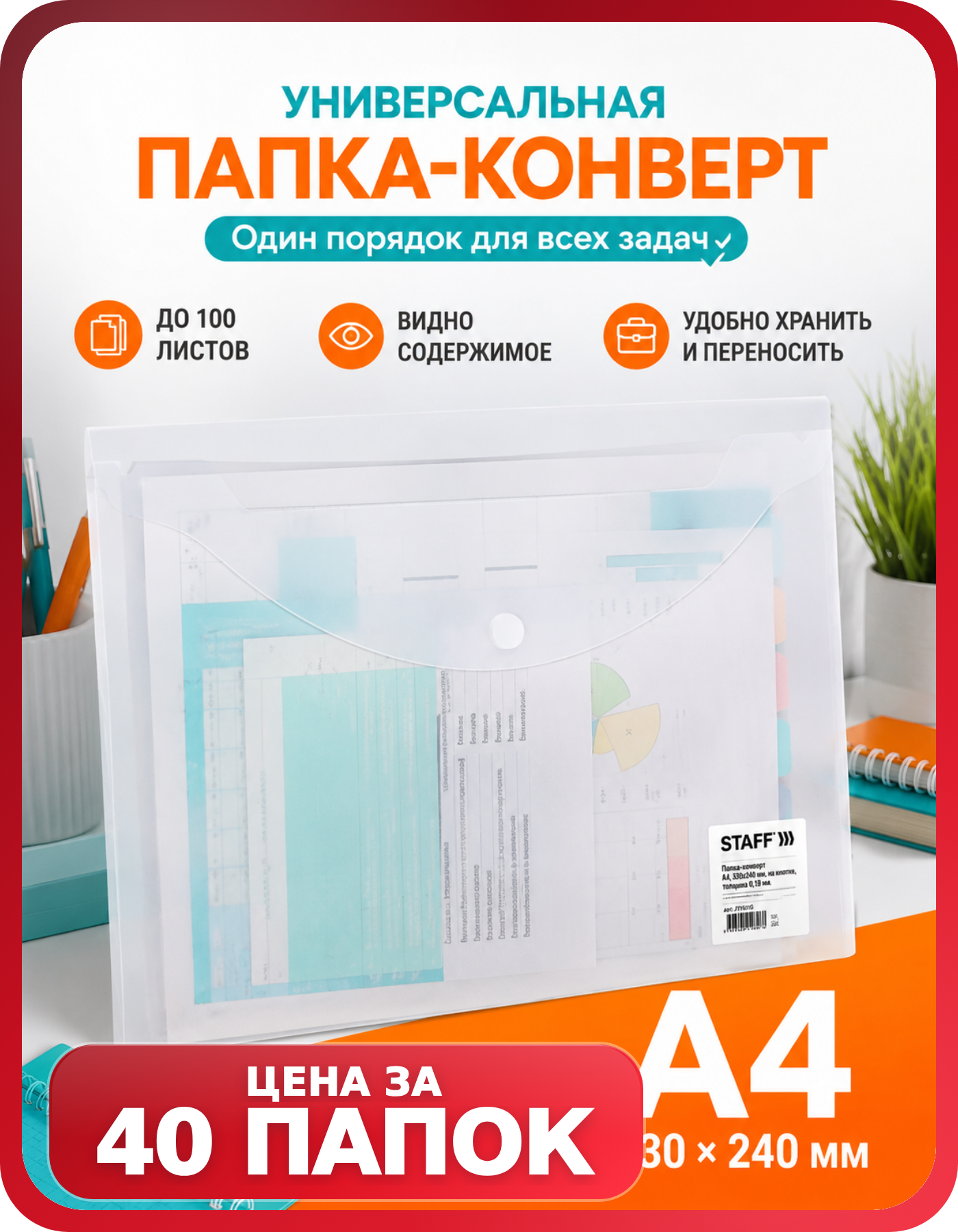 Папка для документов STAFF