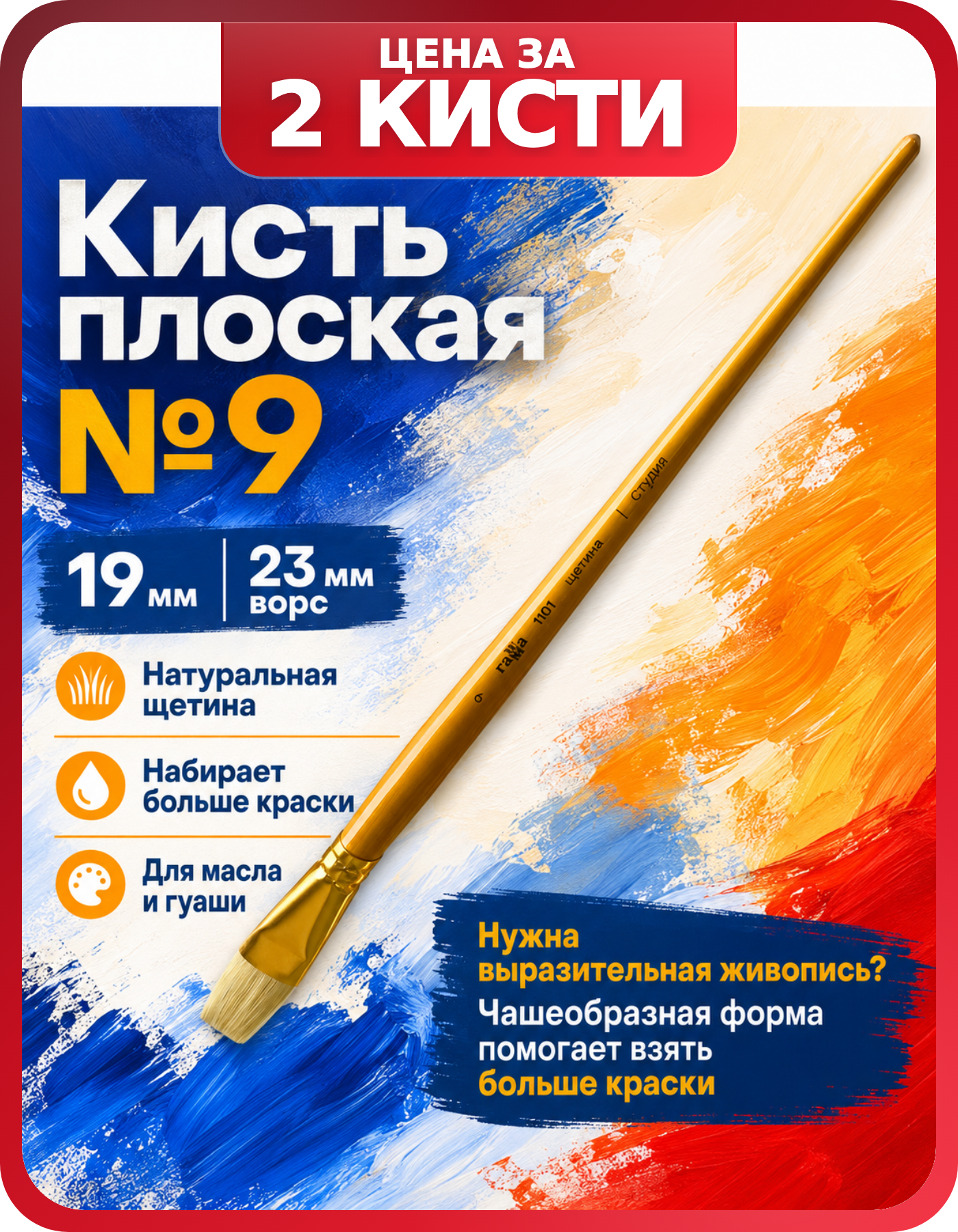 Кисти щетина набор плоские с длинной ручкой, 2 шт