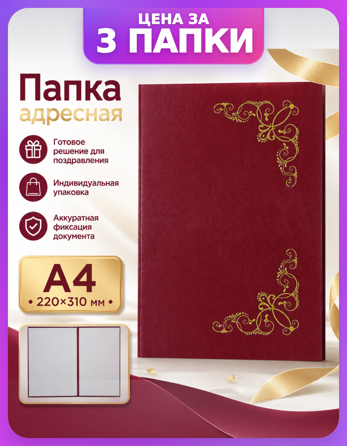 Папки для грамот А4 бордовые набор 3 шт