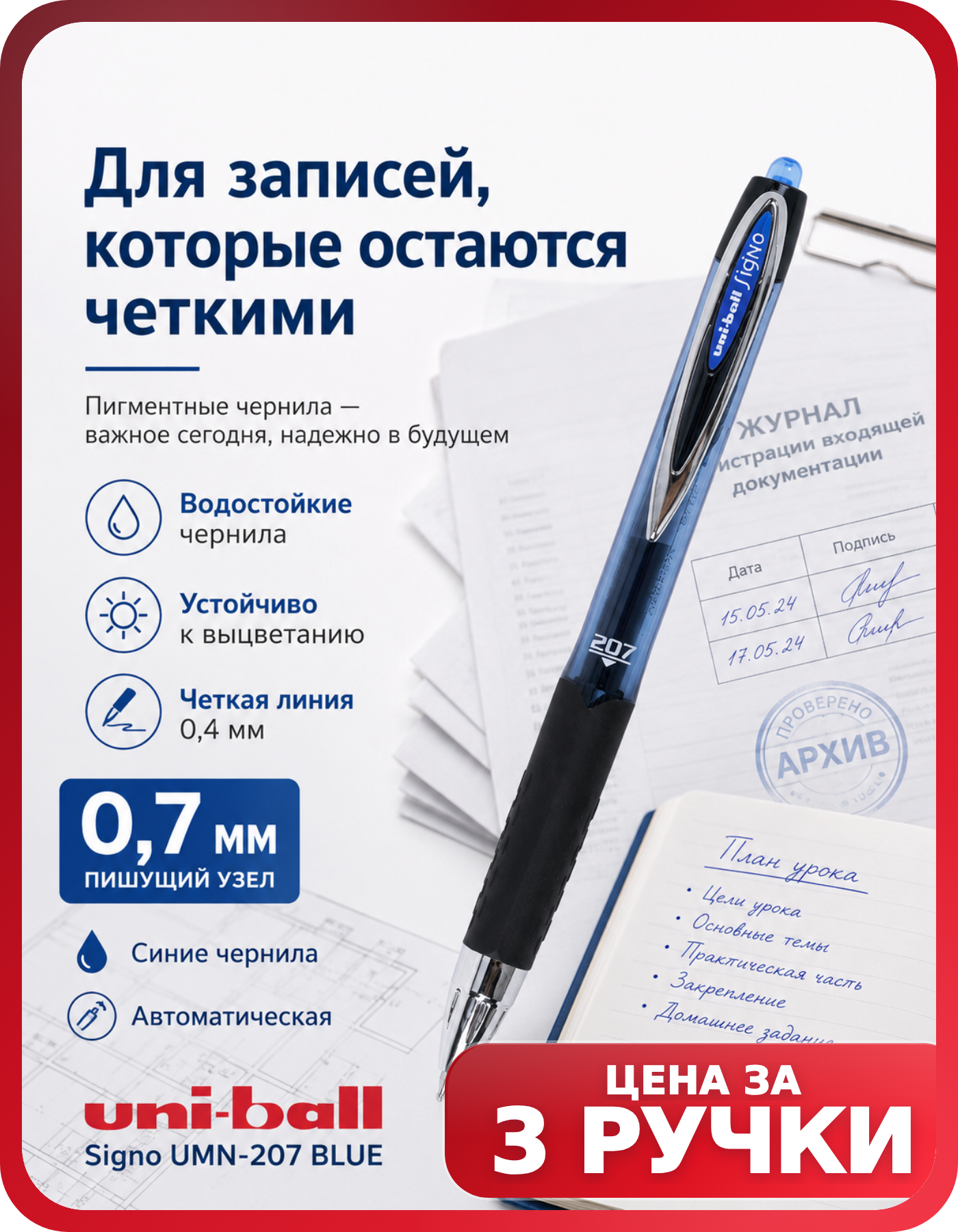 Uni-Ball Signo ручки синие для учебы, комплект 3 шт
