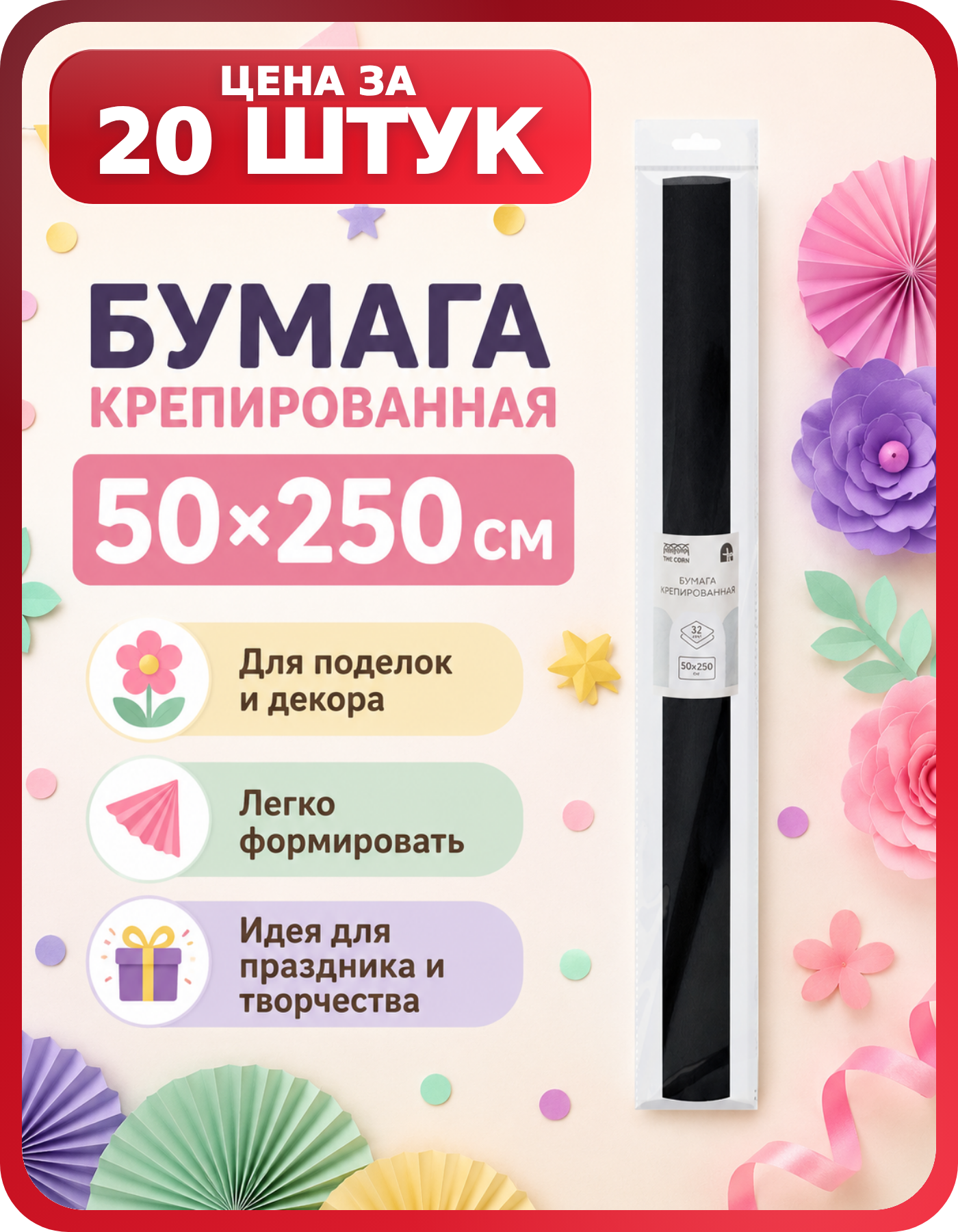 Бумага для поделок ТРИ совы, черная, 20 рулонов