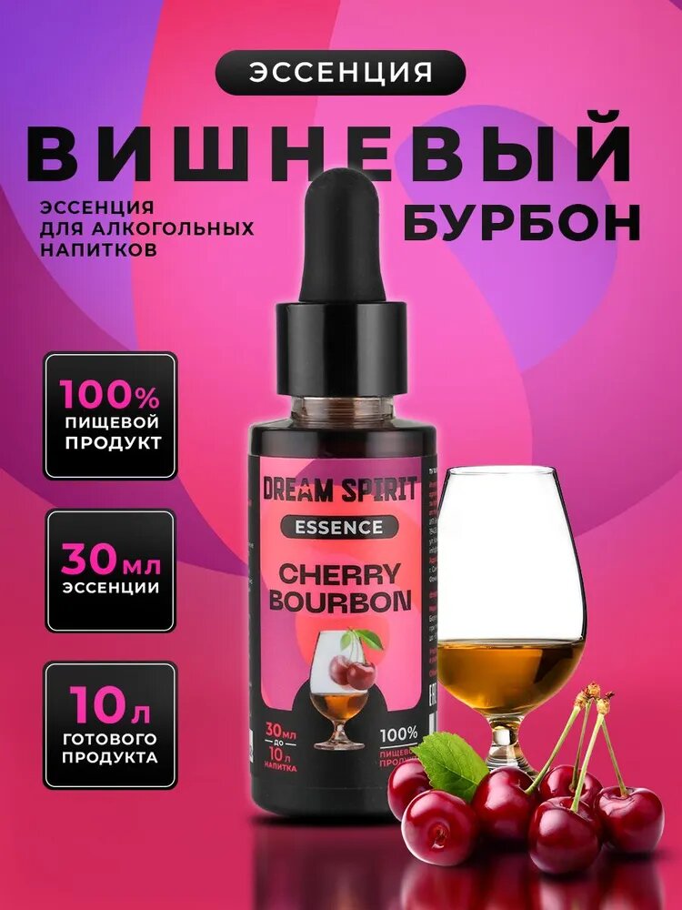 Эссенция для самогона, водки Dream Spirit "Вишневый бурбон" (ароматизатор пищевой/вкусовой концентрат), 30 мл