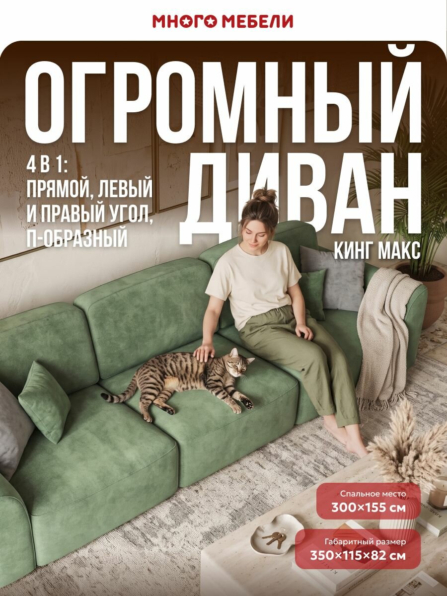 Большой диван-кровать, раскладной еврокнижка Кинг Макс, независимый пружинный блок, велюр Реал зеленый, 350х115х82 см
