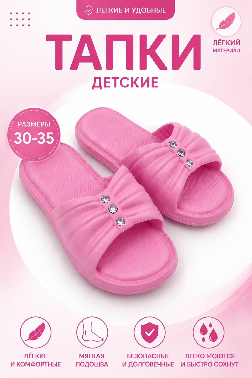 Шлёпанцы
