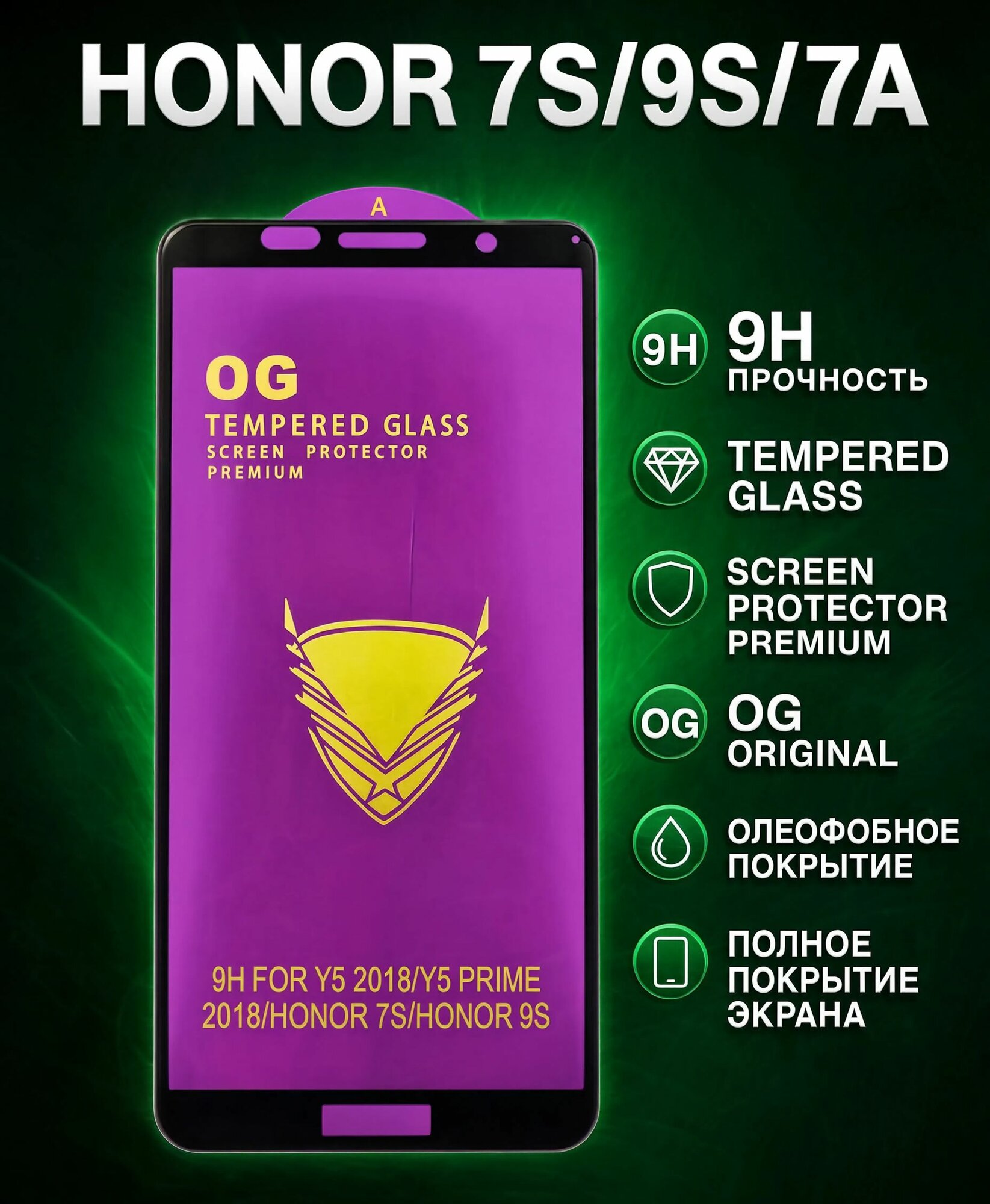 Защитное Стекло для HONOR 7A, 7S / 9S, Стекло на Хонор 7А, 7эс, 9эс