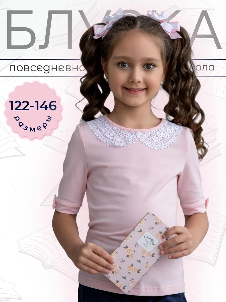 Школьная блуза ALOLIKA