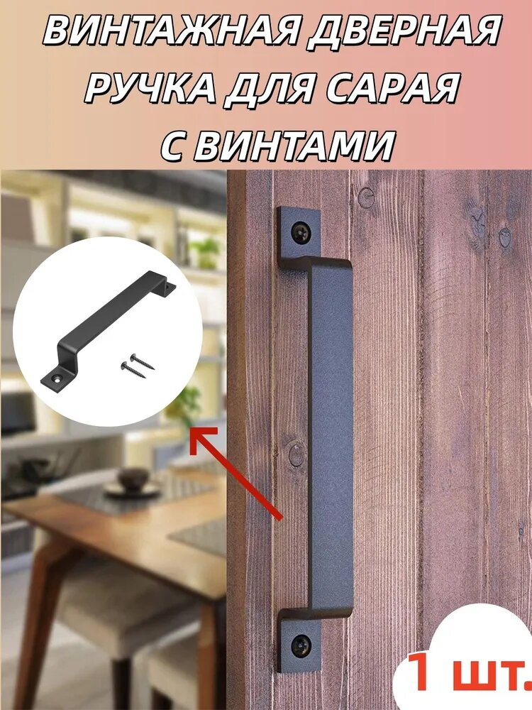 Винтаж сарай деревянная дверная ручка с винтами