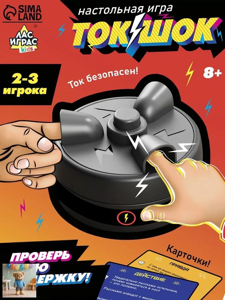 Настольные игры для компании детей и взрослых / Шокер-Рулетка / для вечеринки, на ловкость и реакцию