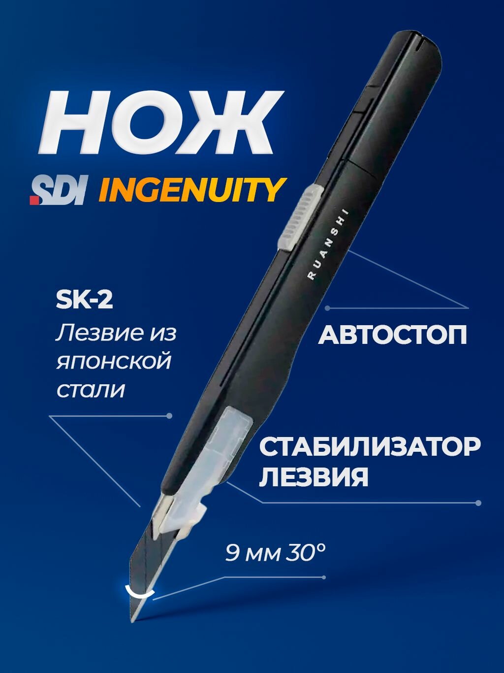 Канцелярский нож для обоев и тонировки, острый, с выдвижным лезвием 9 мм