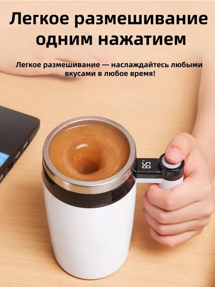 Термокружка с LED-дисплеем, зарядкой TYPE-C, самоперемешиванием, из стали SUS 304 — фото 1
