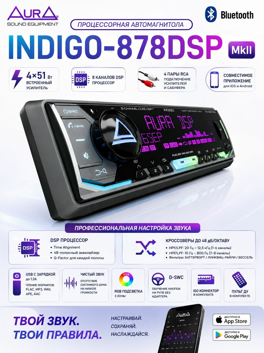 Автомагнитола 1DIN с 8 канальным процессором AURA INDIGO-878DSP MkII Bluetooh и RGB MK2