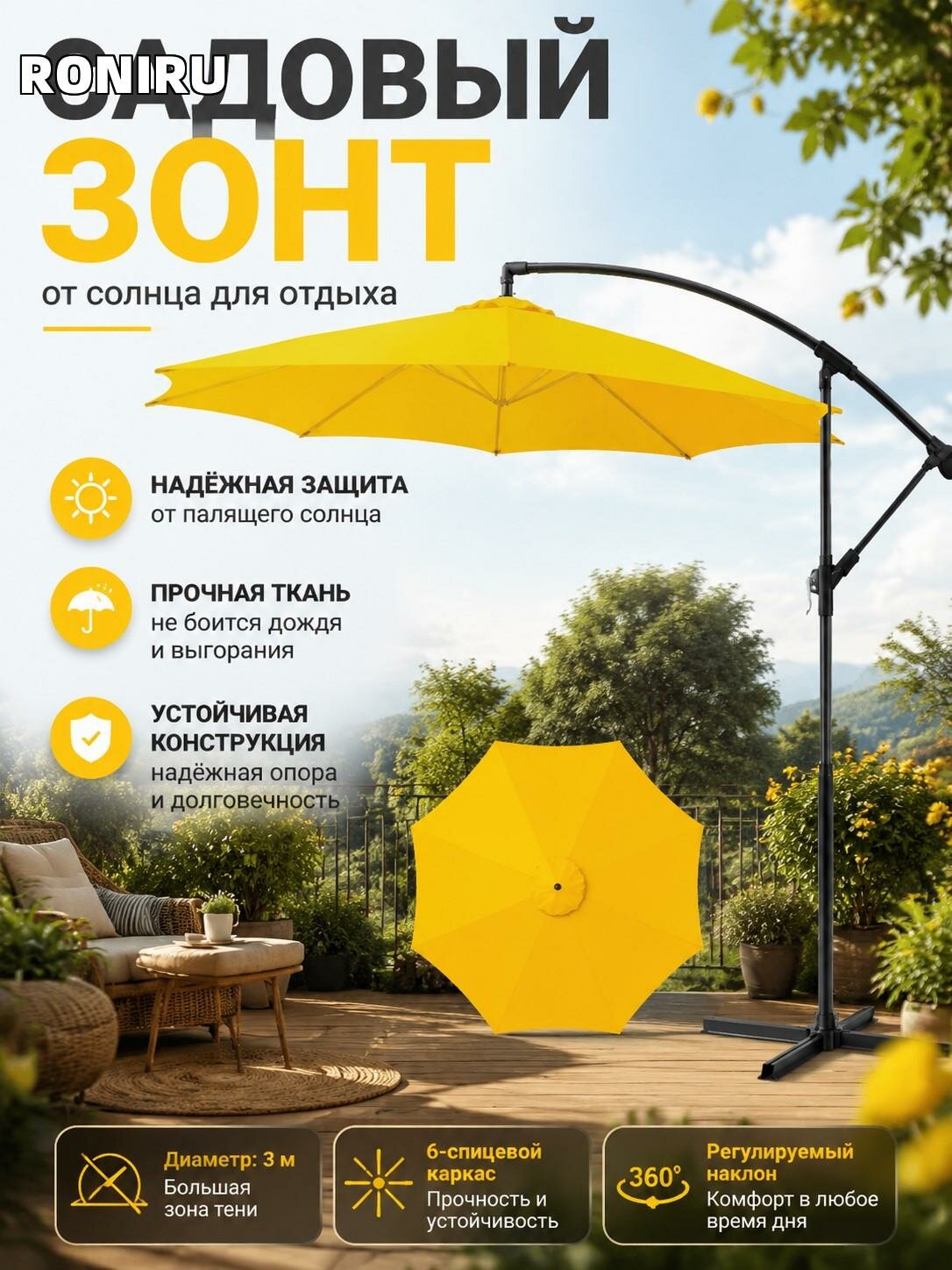 Садовый зонт желтый — уличный зонт для террасы и сада, круглый навес с прочной тканью, защита от солнца для отдыха