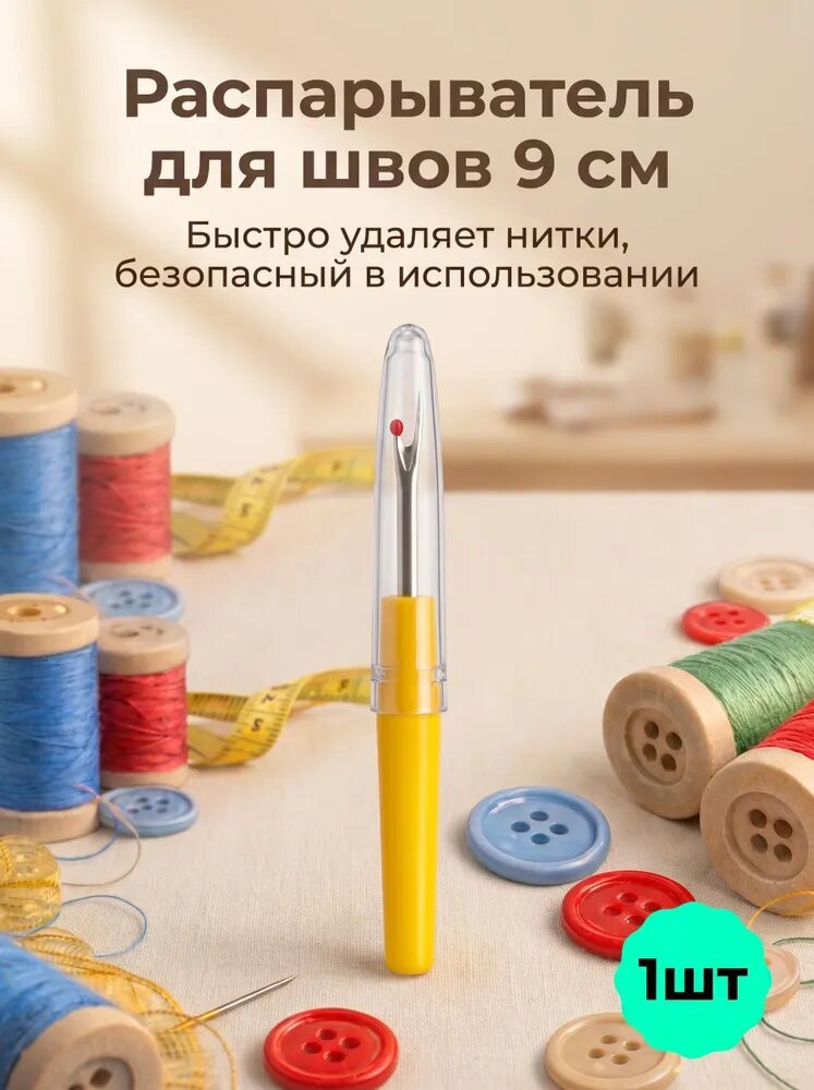 1 шт Мини распарыватель ниток для шитья с пластиковой ручкой