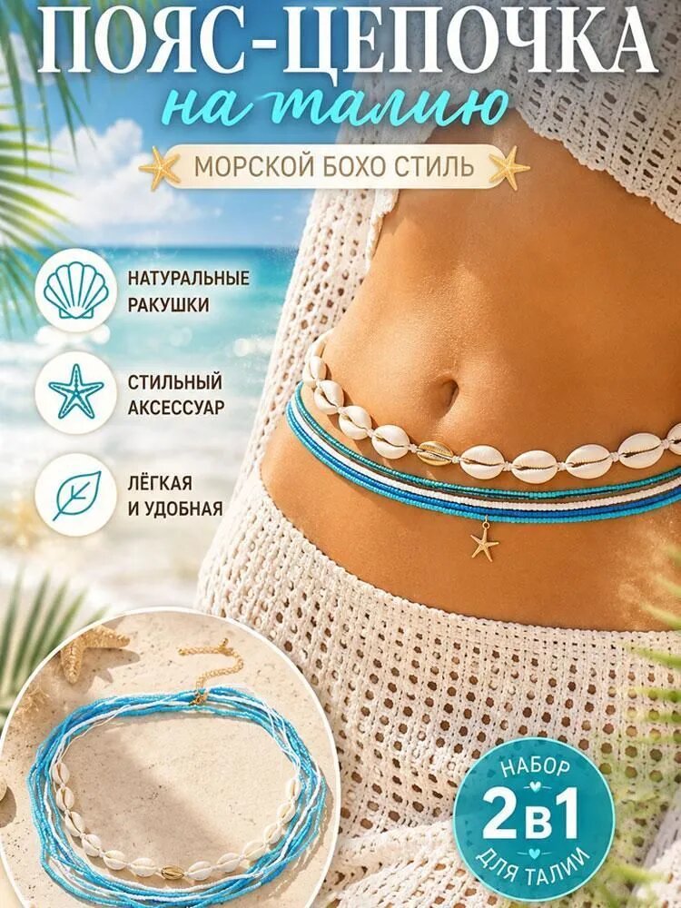 Браслет на ногу