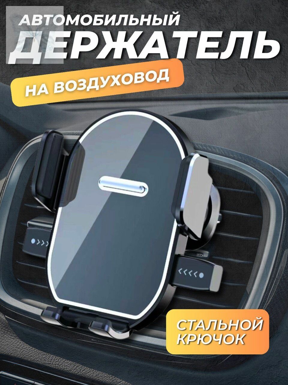Держатель автомобильный для телефона, надёжная фиксация, простота установки
