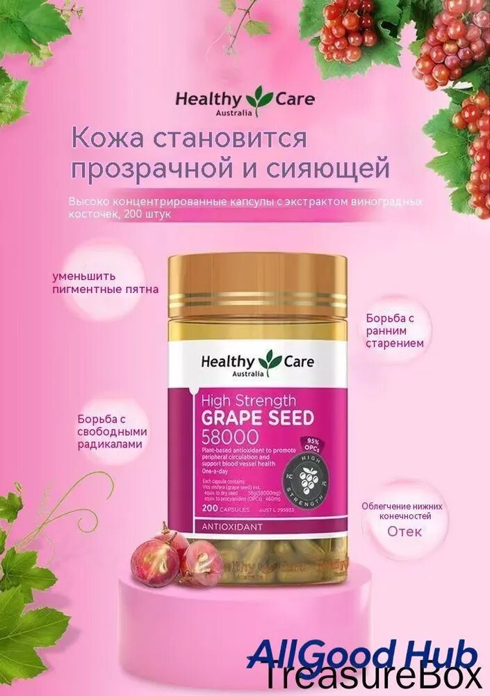 Высокопрочная виноградная косточка 58000 мг 200 капсул 95% OPCs Healthy Care
