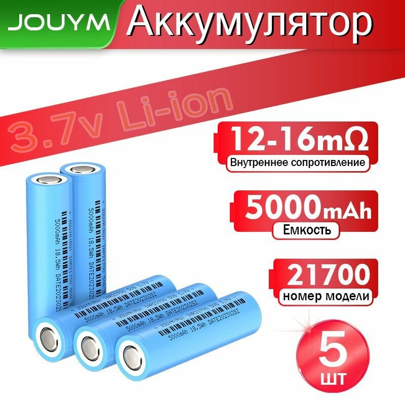 Аккумулятор 21700 высокотоковый INR21700 50G 5000 мАч Li-ion 3,7 В ,5 ШТ