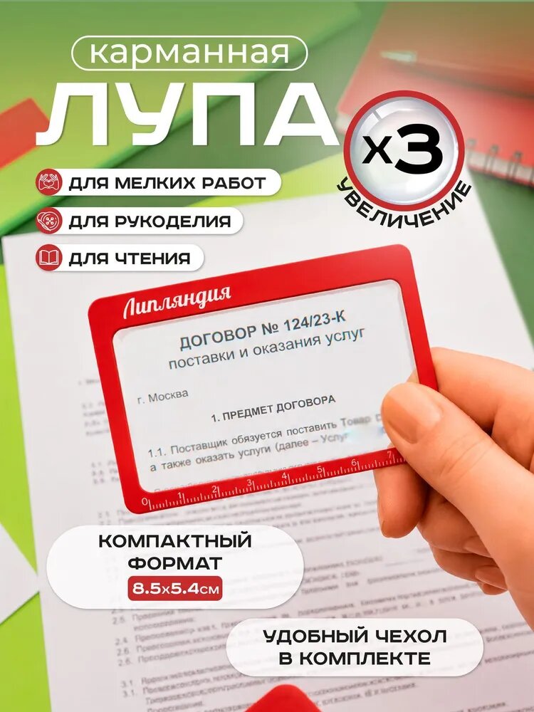 Лупа 3-кратная, диаметр: 1 мм