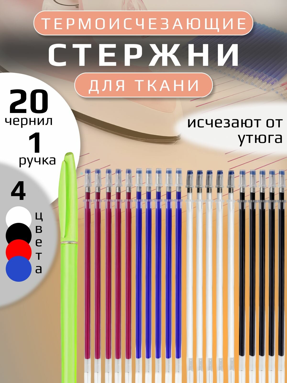 Термо исчезающие стержни для выкройки ткани