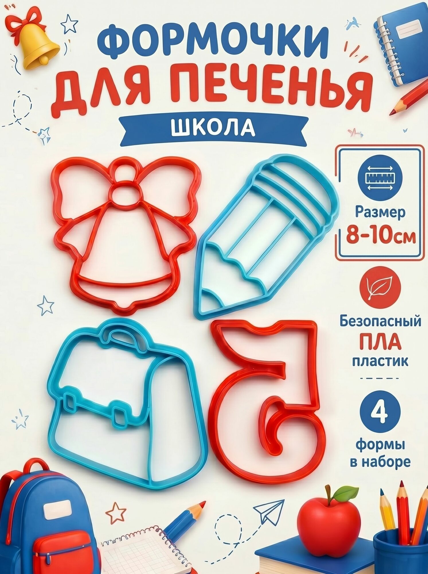 Форма для вырубки теста 4 шт, 8 см, длина 10 см
