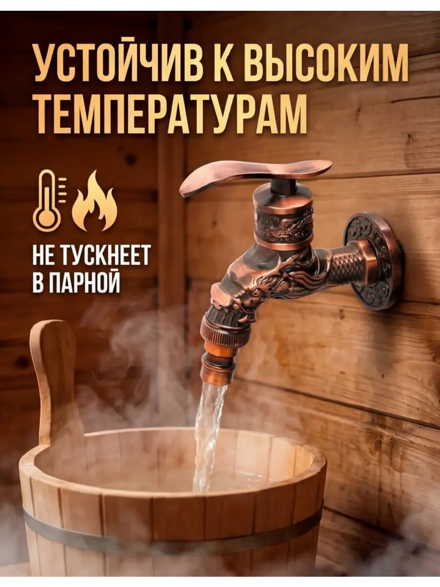 Кран для бани и сада, настенный декоративный кран для воды, цвет медный — фото 1