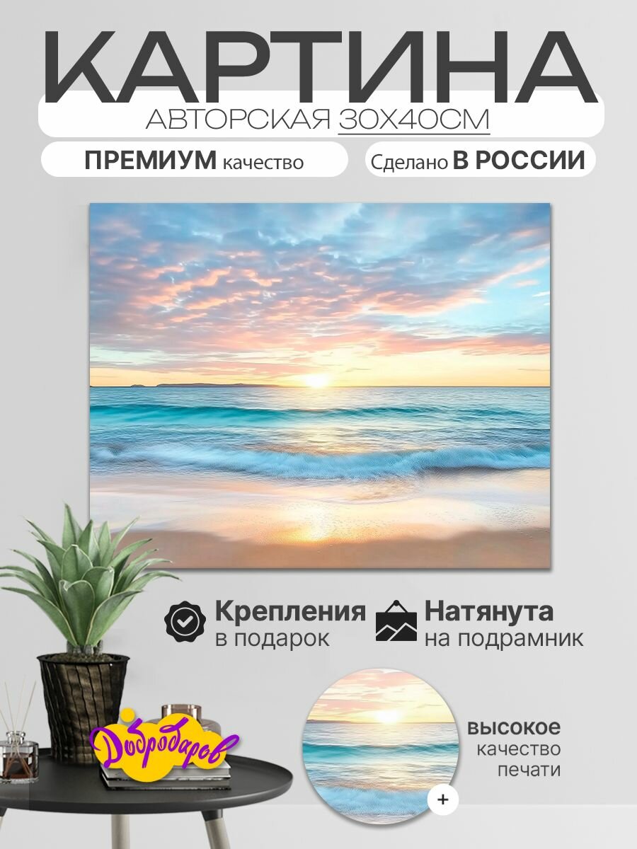Картина на стену для интерьера 30х40см "Картина интерьерная"