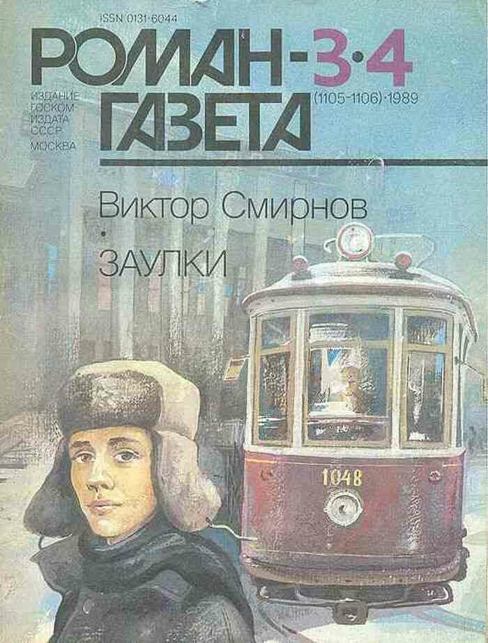 Заулки