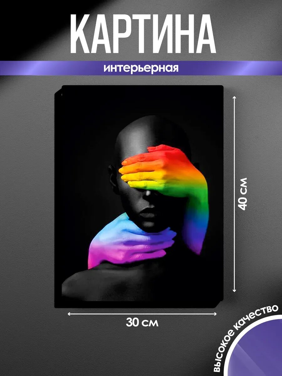 Картина на стену Цветные руки