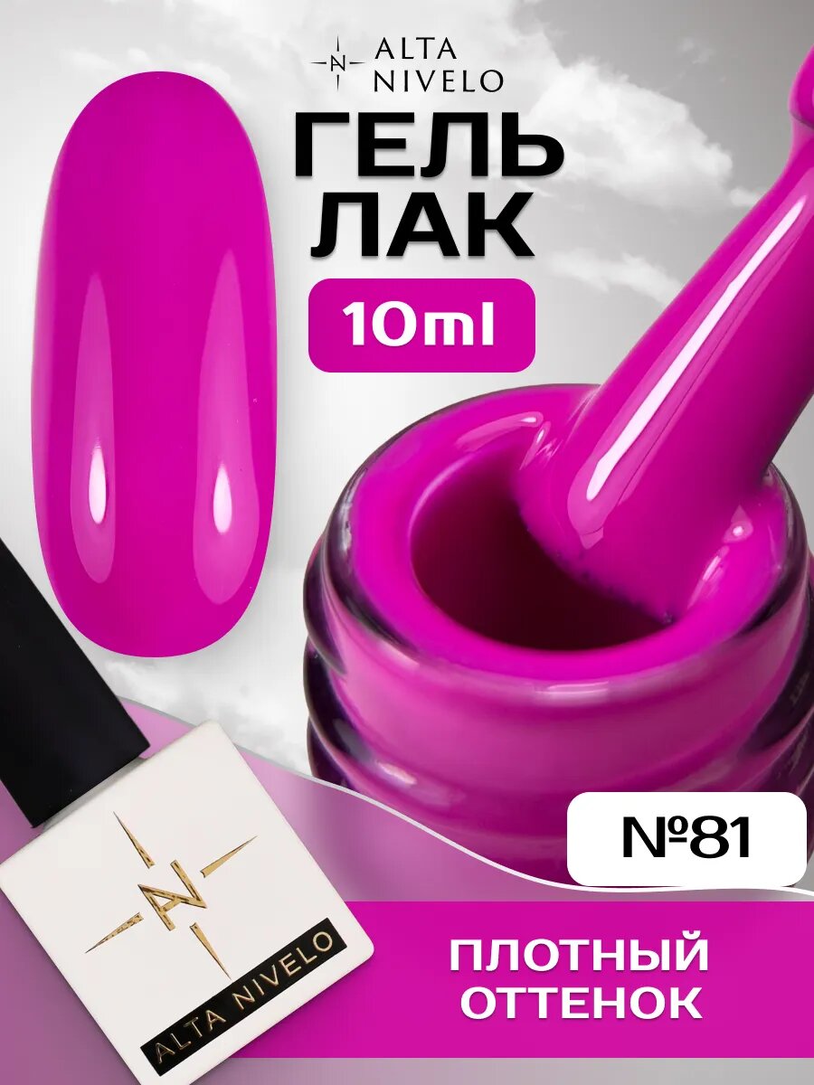 Розовый гель лак для ногтей