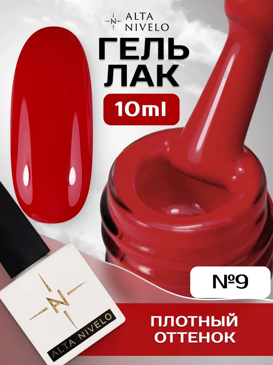 Гель лак для ногтей красный