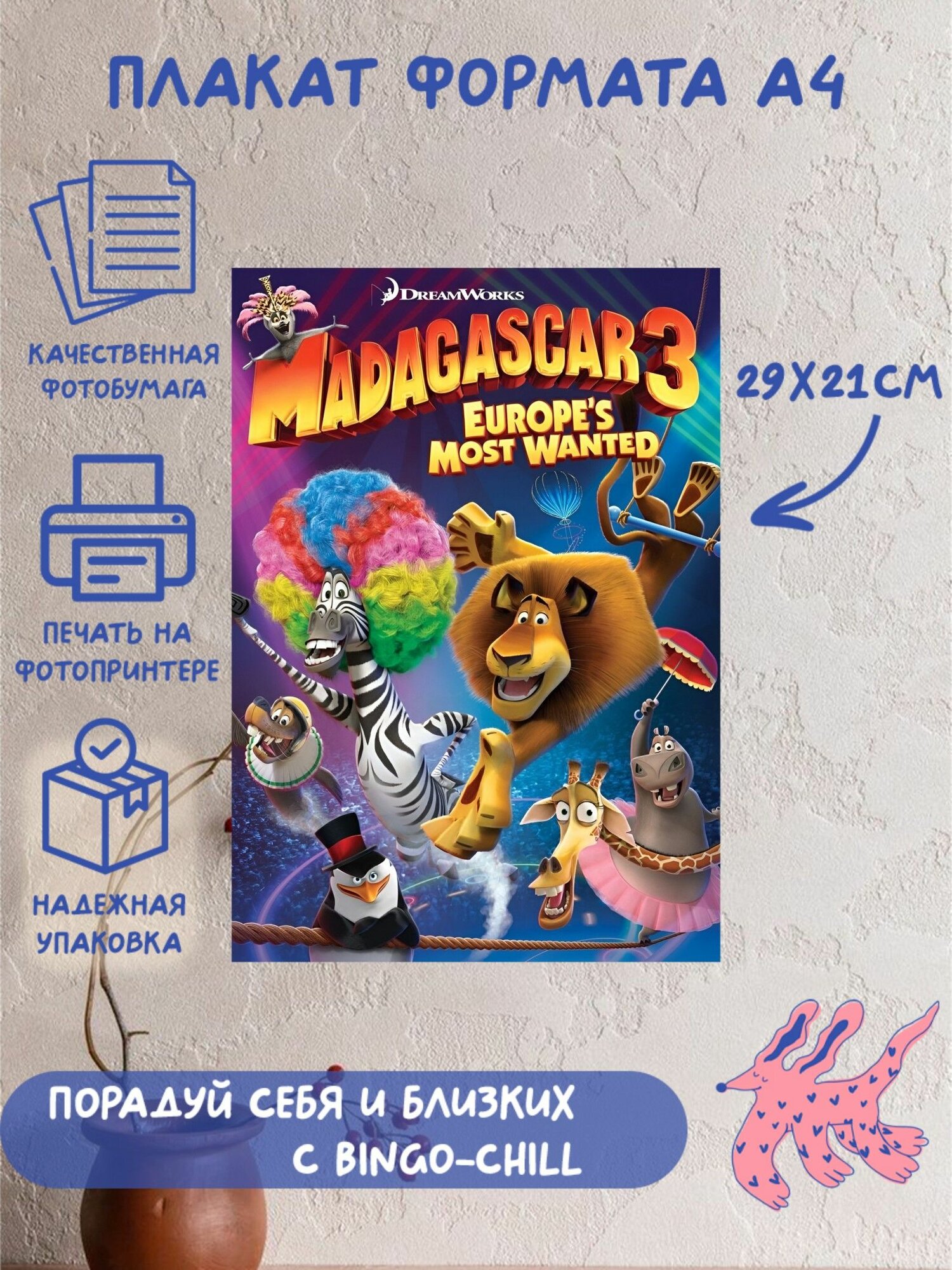 Плакат формата А4 с принтом "Мадагаскар"