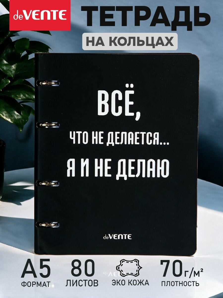 Тетрадь на кольцах А5 80 листов в клетку