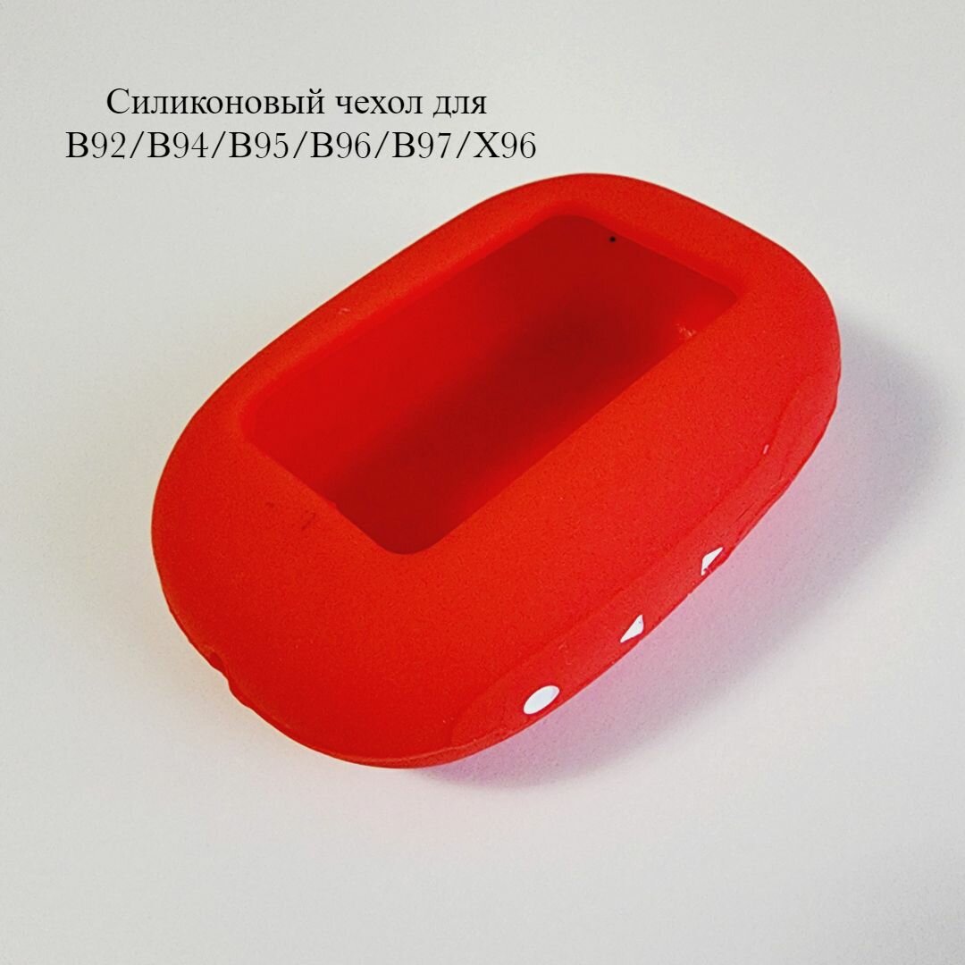 Чехол для брелка В92/В94/В95/В96/В97/Х96, красный