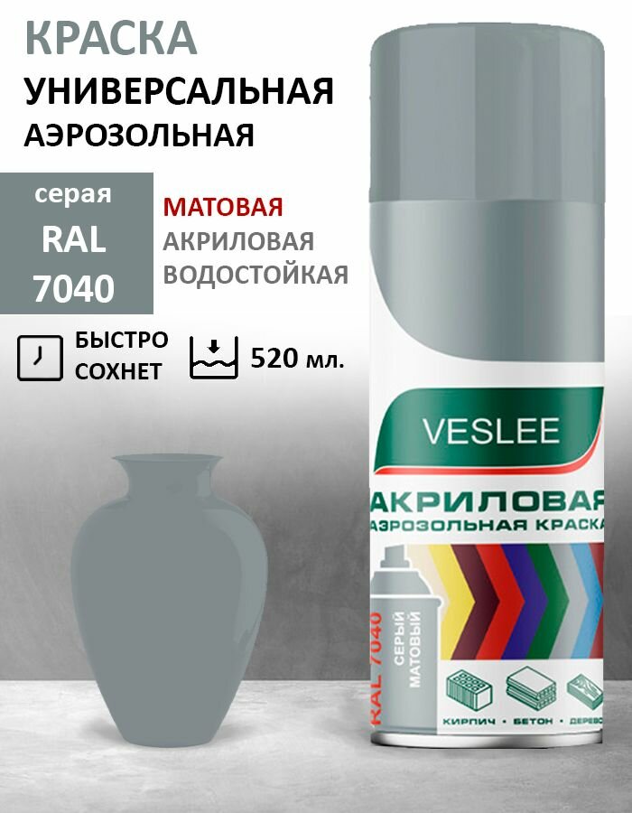Краска аэрозольная в баллончике эмаль акриловая серая матовая