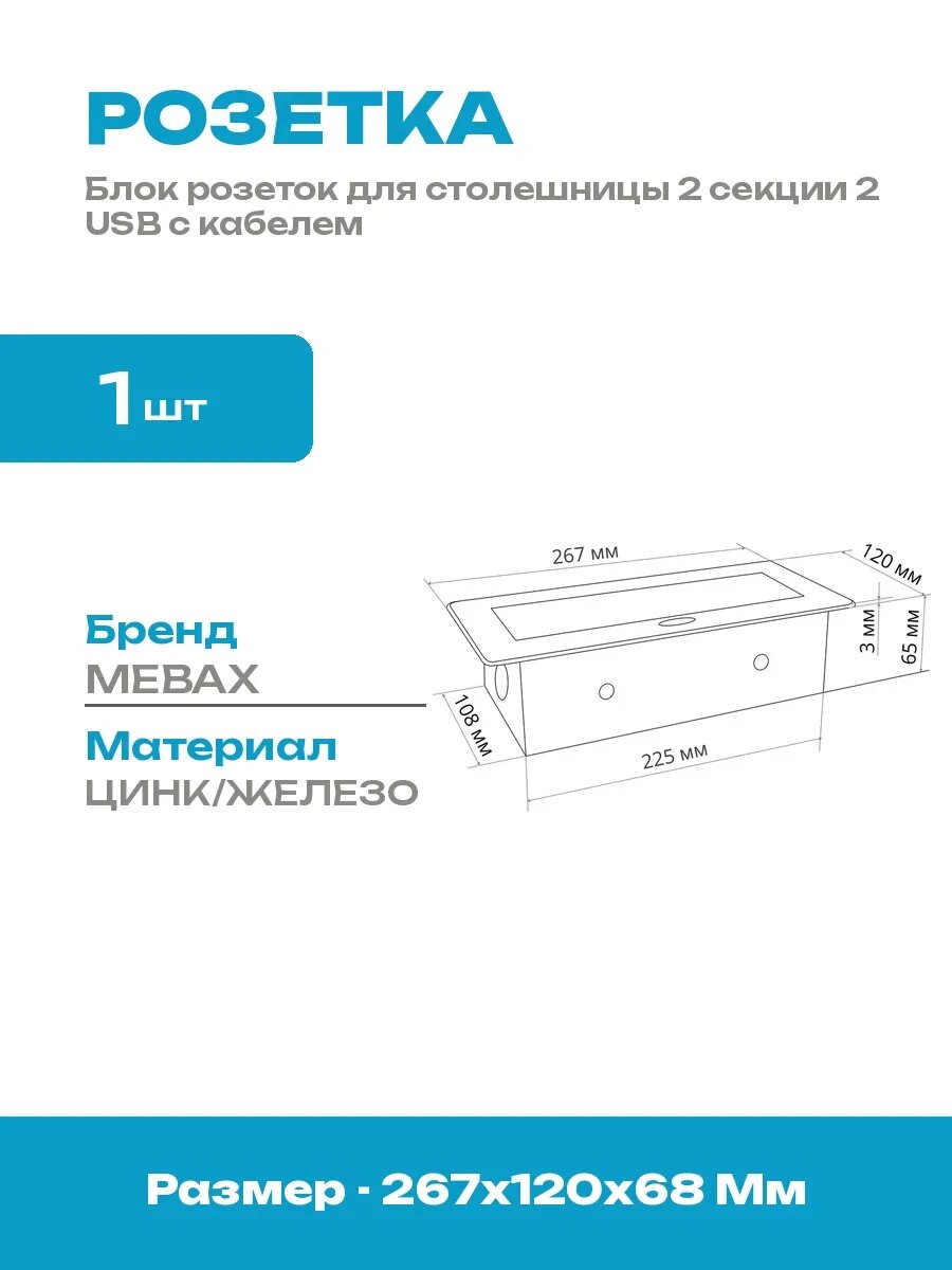 Выдвижная розетка с USB черная врезная для мебели 267мм