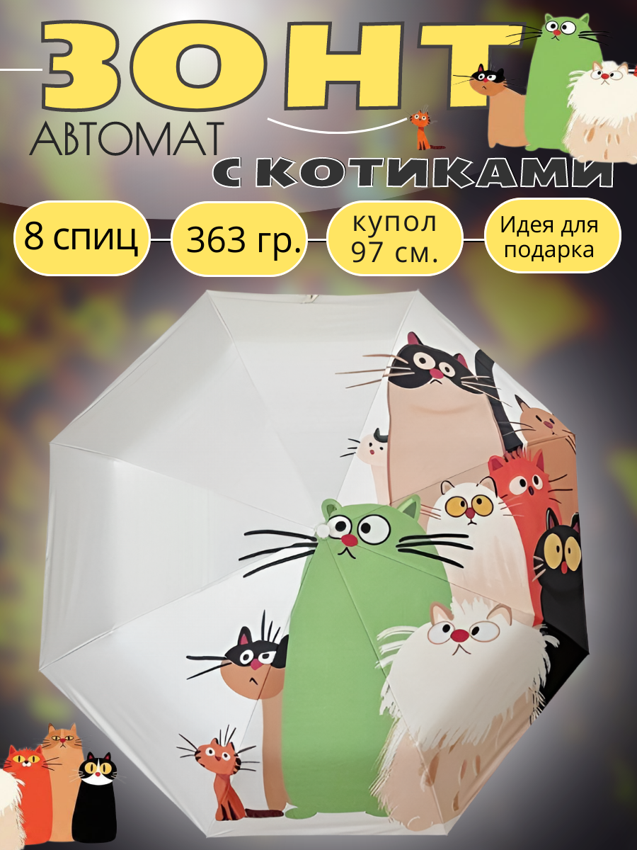 Мини-зонт