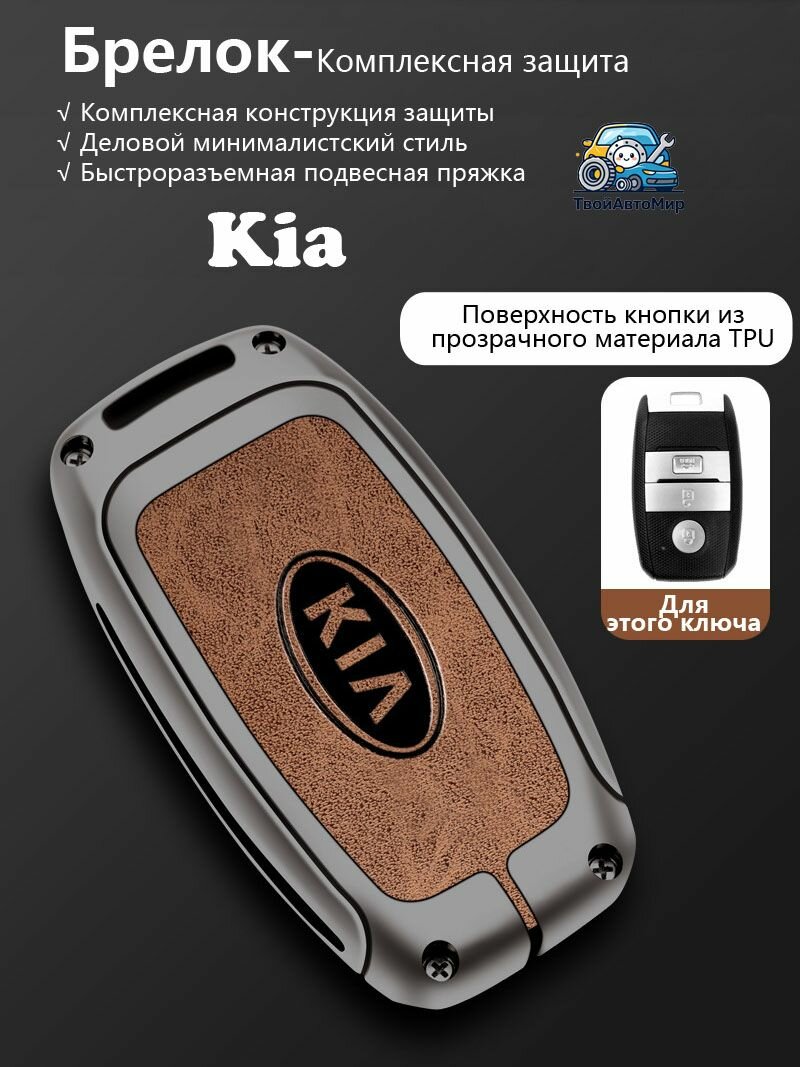 Чехол для ключа Киа Kia Quoris K9 K900 Cadenza K7 Optima K5 2012-2020, кожаный футляр из сплава для смарт-ключа Киа Kia с рожками, автотовары