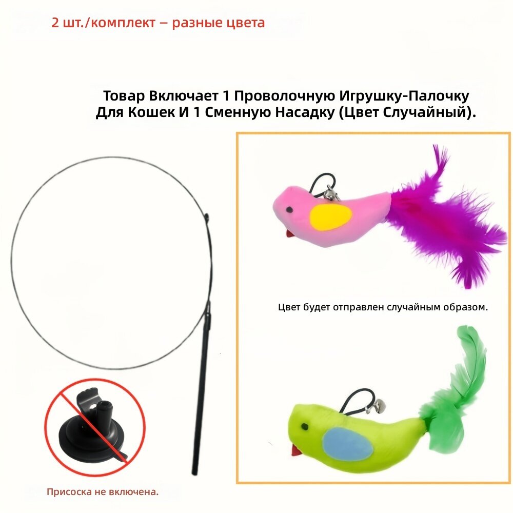 Набор игрушек для кошек 2/3/5 шт, реалистичная приманка в виде птички с нейлоновыми перьями и колокольчиком, металлическая удочка, прочные присоски (одинарные/двойные), для интерактивных игр и от скуки, без батареек, цвет в ассортименте