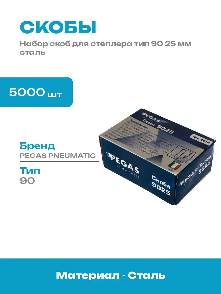 Скобы для степлера тип 90 25 мм стальные 5000 шт набор