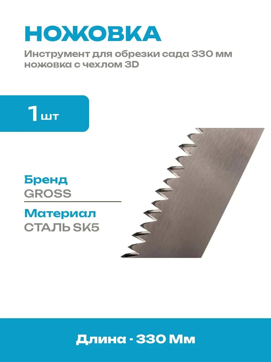 Пила для кемпинга и сада 330 мм ножовка с 3D каленым зубом