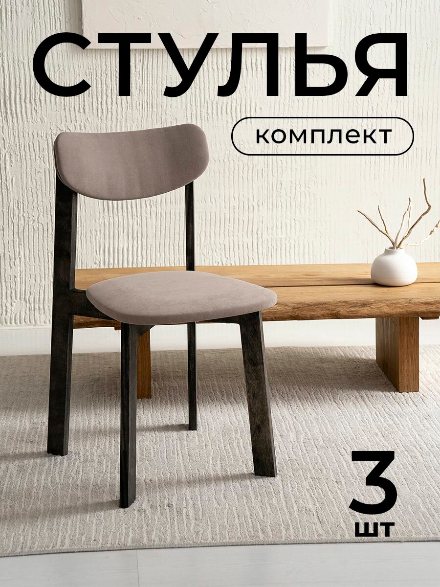 Стулья для кухни комплект 3 шт