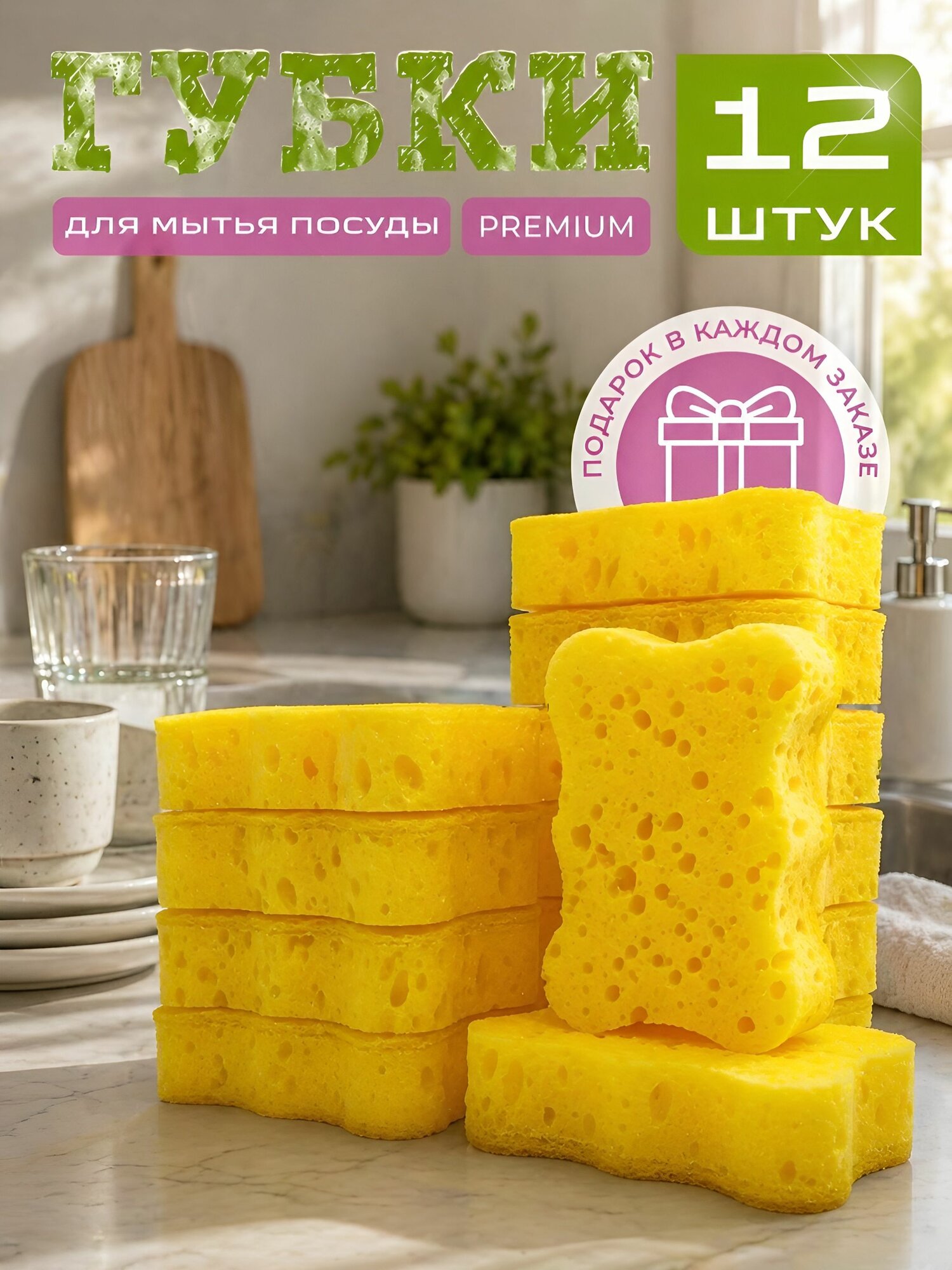 Губки для мытья посуды RILLY UFAPACK 12+1 шт, поролоновые, с абразивным слоем, универсальные