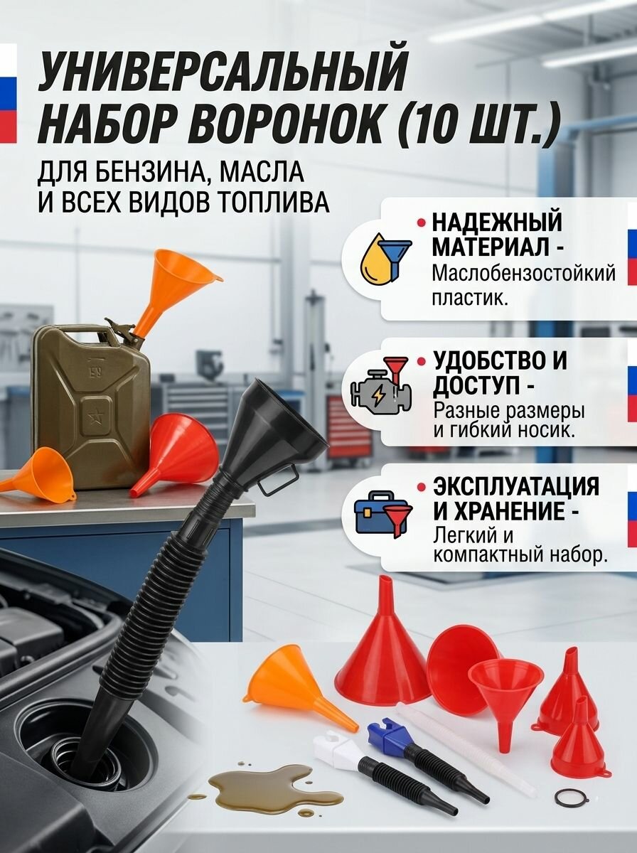 10 шт./комплект, Воронка автомобильная для бензина масла антифриза