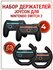 Набор держателей DOBE для Joy-Con Nintendo Switch 2